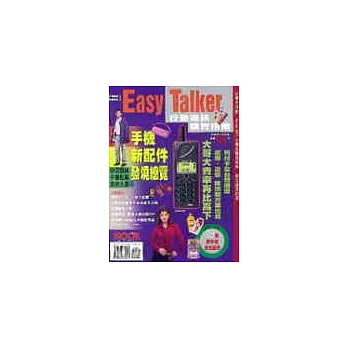 博客來-Easy Talker行動通訊購買指南