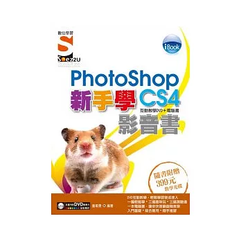 博客來-iBook 新手學PhotoShop CS4 影音書（附SOEZ2u多媒體學園）