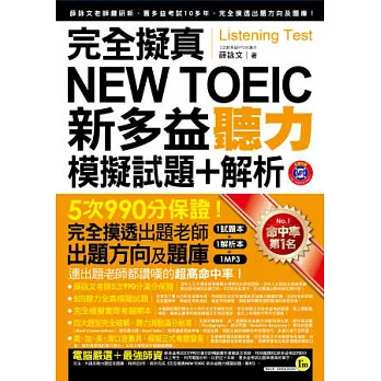 博客來-完全擬真新多益NEW TOEIC聽力模擬試題+解析（雙書裝+5回聽力測驗MP3）