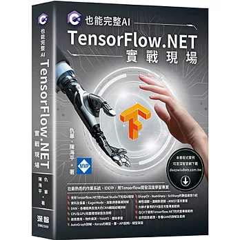 博客來-C#也能完整AI：TensorFlow.NET實戰現場