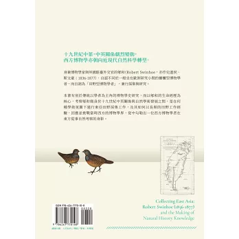博客來-採集東亞：郇和(Robert Swinhoe, 1836-1877)及其博物學知識建構
