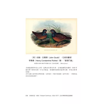 博客來-採集東亞：郇和(Robert Swinhoe, 1836-1877)及其博物學知識建構