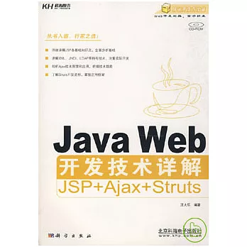 博客來-Java Web開發技術詳解JSP+Ajax+Struts（附贈CD）