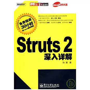博客來-Struts2深入詳解（附贈光盤）