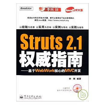 博客來-Struts 2.1權威指南︰基于WebWork核心的MVC開發（附贈光盤）