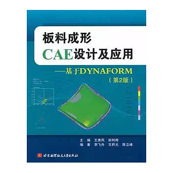博客來-板料成形CAE設計及應用——基於DYNAFORM（第2版）