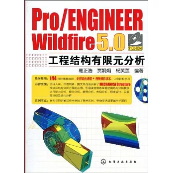 博客來-1CD-Pro/ENGINEER Wildfire 5.0 工程結構有限元分析