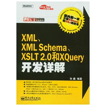 博客來-XML、XML Schema、XSLT 2.0和XQuery開發詳解