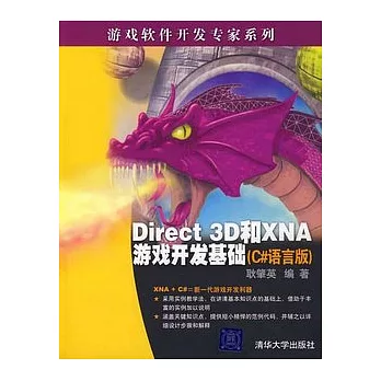 博客來-Direct 3D和XNA游戲開發基礎（C#語言版）