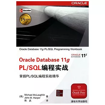 博客來-Oracle Database 11g PL/SQL編程實戰