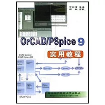 博客來-OrCAD/Pspice 9實用教程