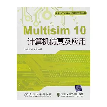 博客來-Multisim 10計算機仿真及應用
