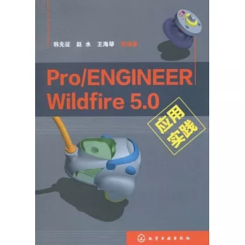博客來-Pro/ENGINEER Wildfire 5.0應用實踐
