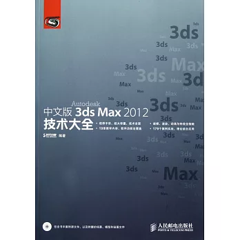 博客來-中文版3ds Max 2012技術大全