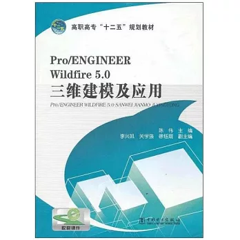 博客來-Pro/ENGINEER Wildfire 5.0三維建模及應用