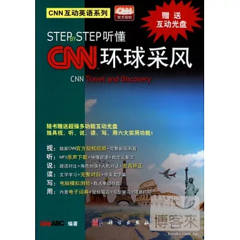 博客來-Step by Step听懂CNN環球采風