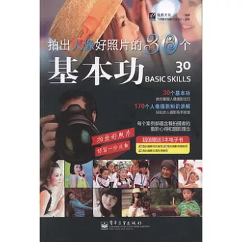 博客來-拍出人像好照片的30個基本功