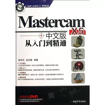 博客來-Mastercam X5中文版從入門到精通