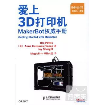 博客來-愛上3D打印機：MakerBot權威手冊