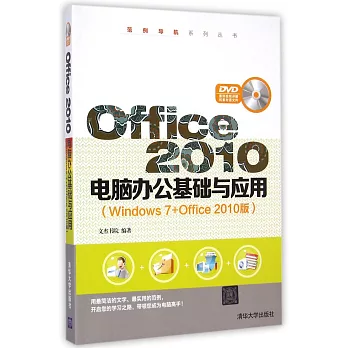 博客來-Office 2010電腦辦公基礎與應用（Windows 7+Office 2010版）