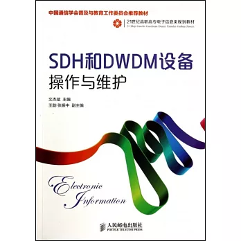 博客來-SDH和DWDM設備操作與維護