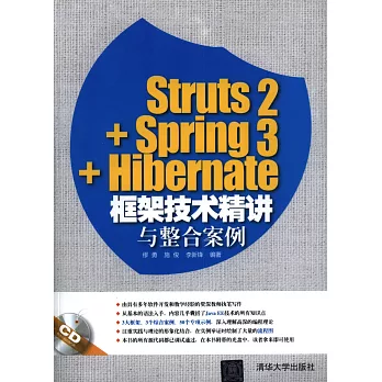 博客來-Struts2+Spring3+Hibernate框架技術精講與整合案例