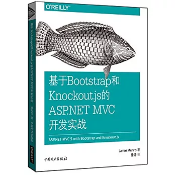 博客來-基於Bootstrap和Knockout.js的ASP.NET MVC開發實戰