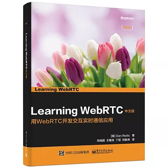 博客來-Learning WebRTC（中文版）