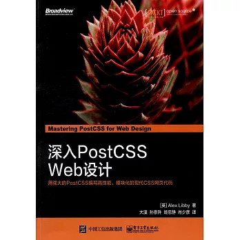 博客來-深入PostCSS Web設計