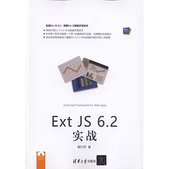博客來-Ext JS 6.2實戰