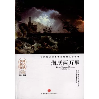 博客來-海底兩萬里