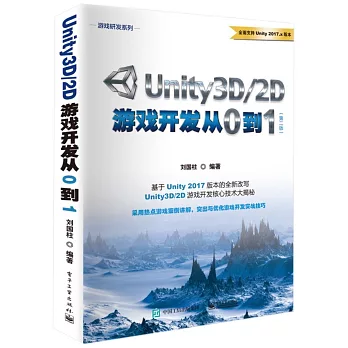 博客來-Unity3D/2D游戲開發從0到1（第二版）