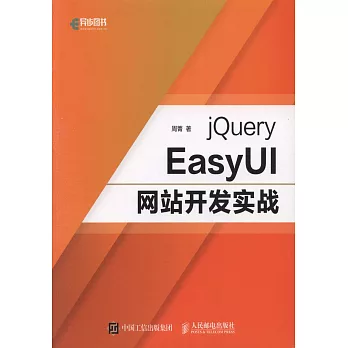 博客來-jQuery EasyUI網站開發實戰