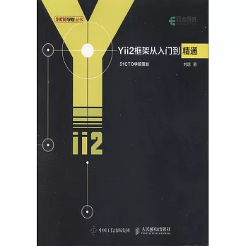 博客來-Yii2框架從入門到精通