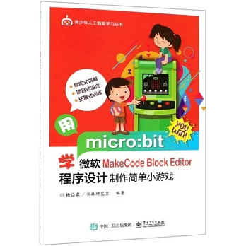 博客來-用micro：bit學微軟MakeCode Block Editor程序設計製作簡單小遊戲