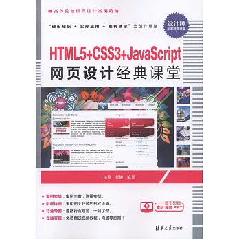 博客來-HTML5+CSS3+JavaScript網頁設計經典課堂