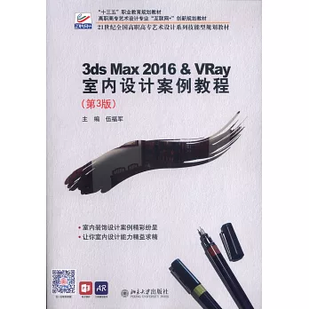 博客來-3ds Max 2016&VRay 室內設計案例教程（第3版）