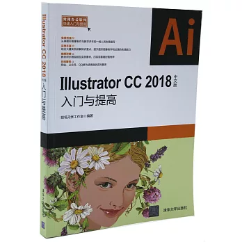 博客來-Illustrator CC 2018中文版入門與提高