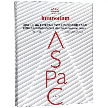 博客來-2018 ASPaC亞洲學生包裝設計大賽中國大陸賽區優秀作品集