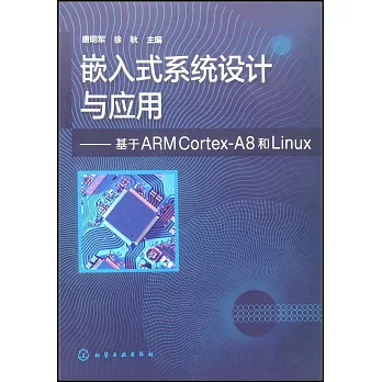 博客來-嵌入式系統設計與應用--基於ARM Cortex-A8和Linux