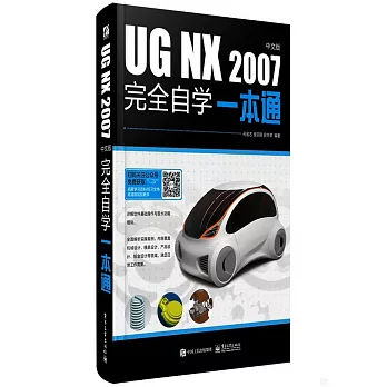 博客來-UG NX 2007中文版完全自學一本通