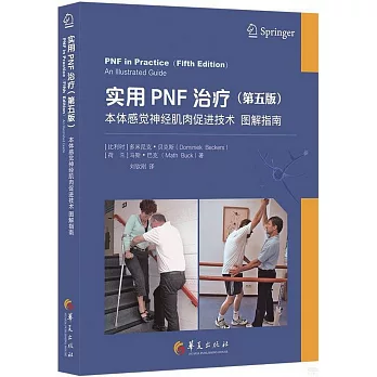 博客來-實用PNF治療（第5版）：本體感覺神經肌肉促進技術圖解指南