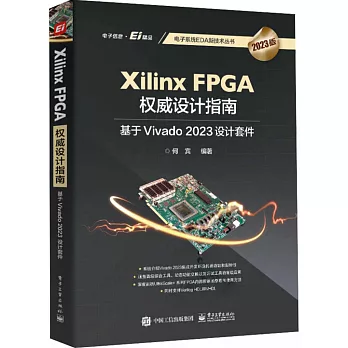 博客來-Xilinx FPGA權威設計指南：基於Vivado 2023設計套件（2023版）