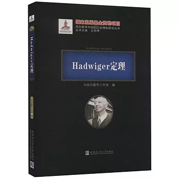 博客來-Hadwiger定理