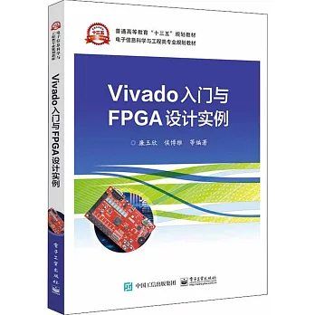 博客來-Vivado入門與FPGA設計實例