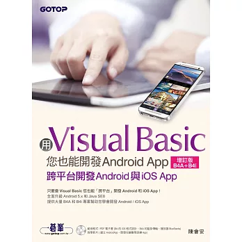 博客來-用Visual Basic您也能開發Android App(增訂版B4A+B4i)--跨平台開發Android與iOS App (電子書)