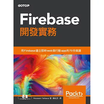 博客來-Firebase 開發實務 (電子書)