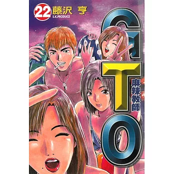 博客來-麻辣教師GTO (22) (電子書)