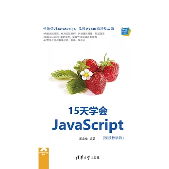 博客來-15天學會JavaScript：視頻教學版 (電子書)