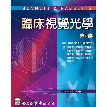博客來-BENNETT & RABBETTS’臨床視覺光學 (電子書)